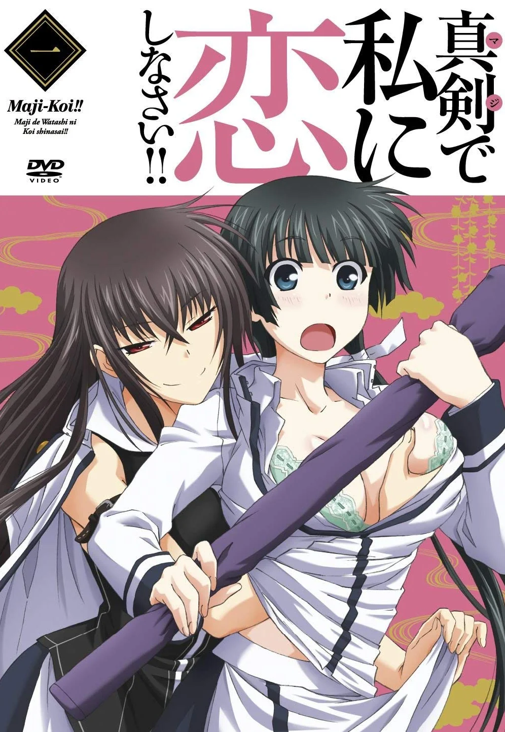 Maji De Watashi Ni Koi Shinasai Maji De Watashi Ni Tsukiai Nasai